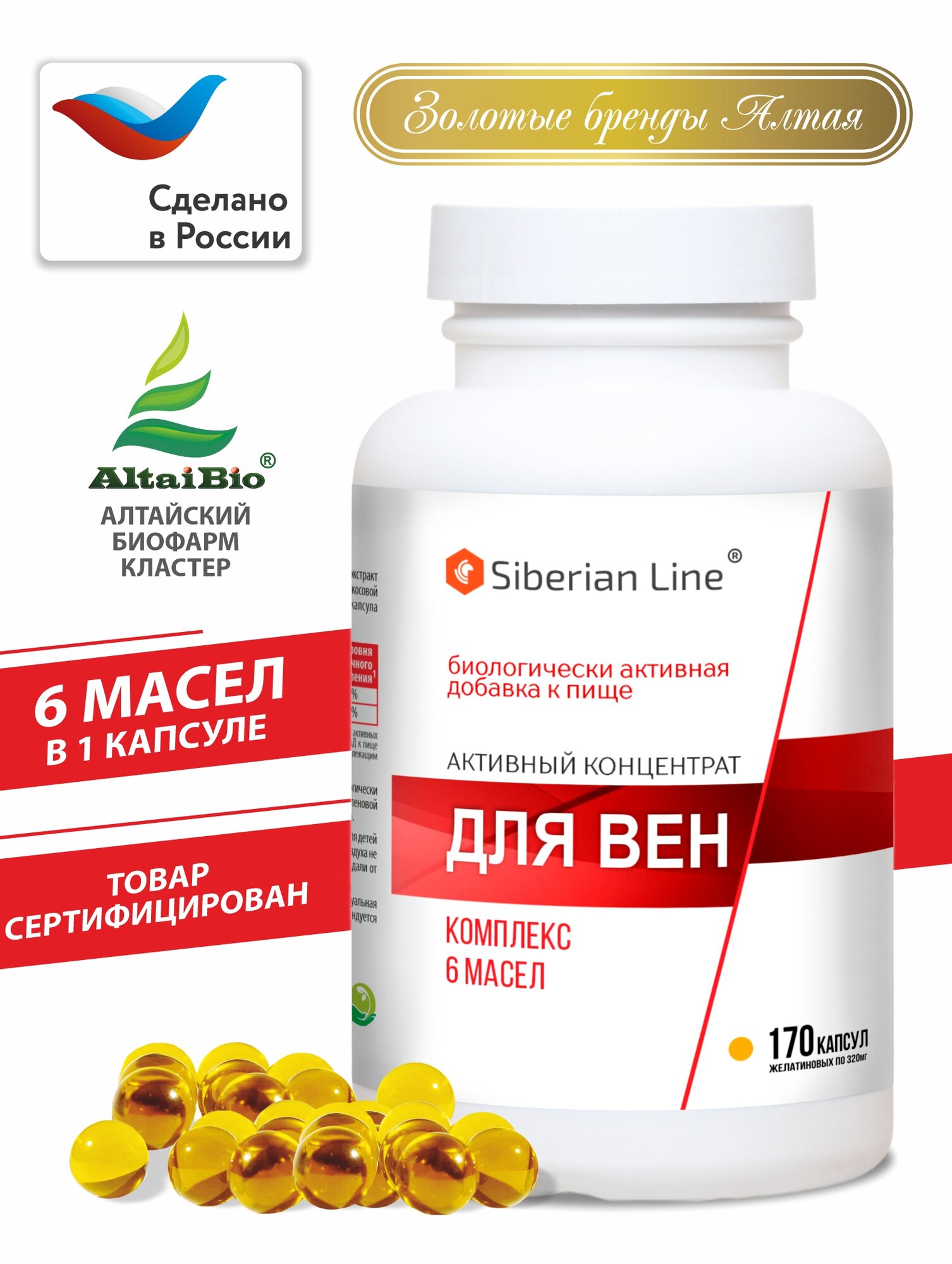 БАД Активный масляный концентрат вены, 170 капсул по 320 мг