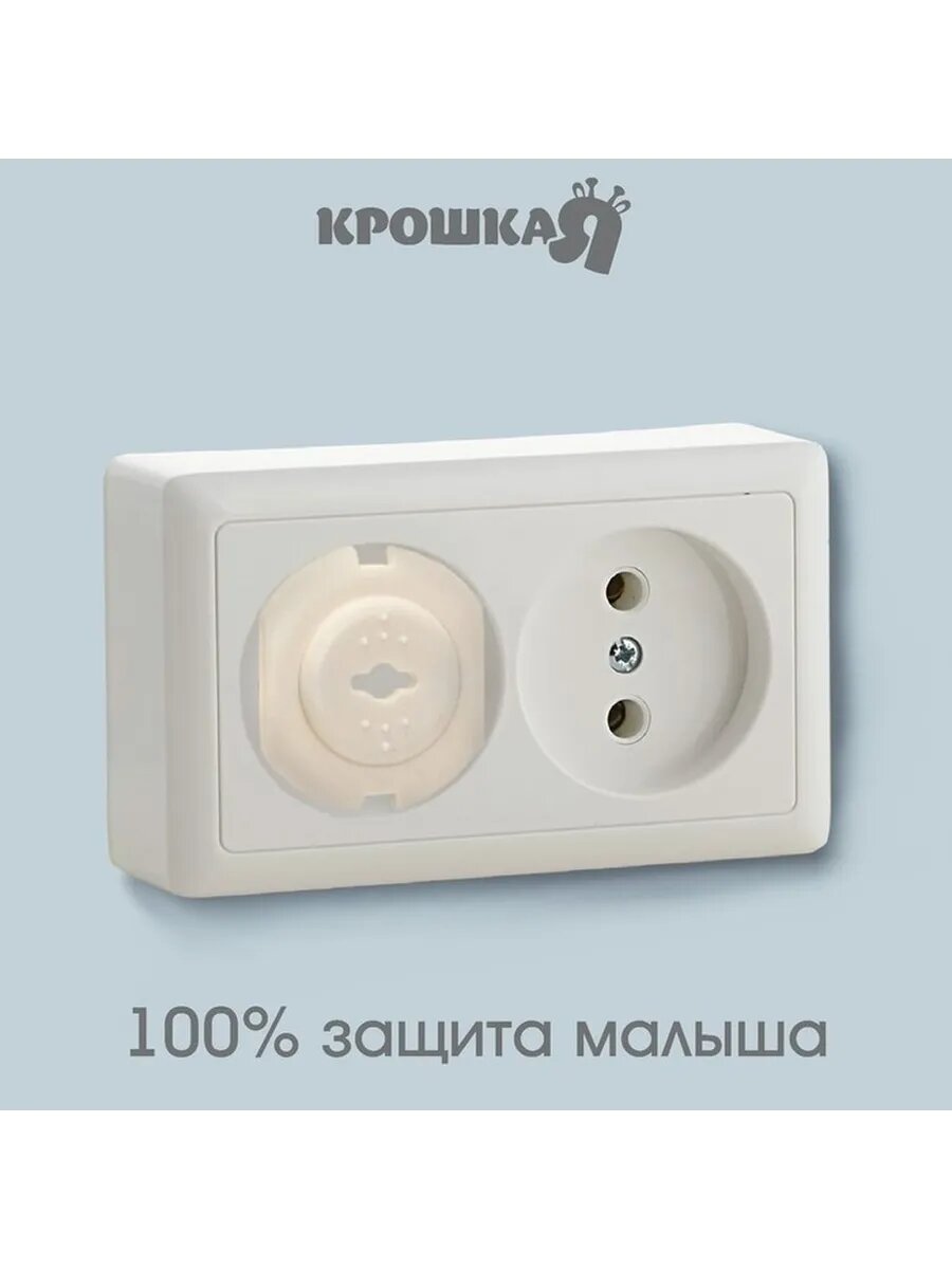 Безопасные защитные заглушки для розеток, 6 шт.