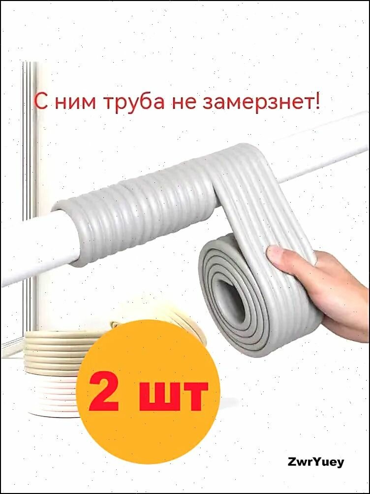 Самоклеющийся утеплитель для труб 2 метра, теплоизоляция для водопровода, защита от замерзания и потеков, огнестойкий каучуковый поролон