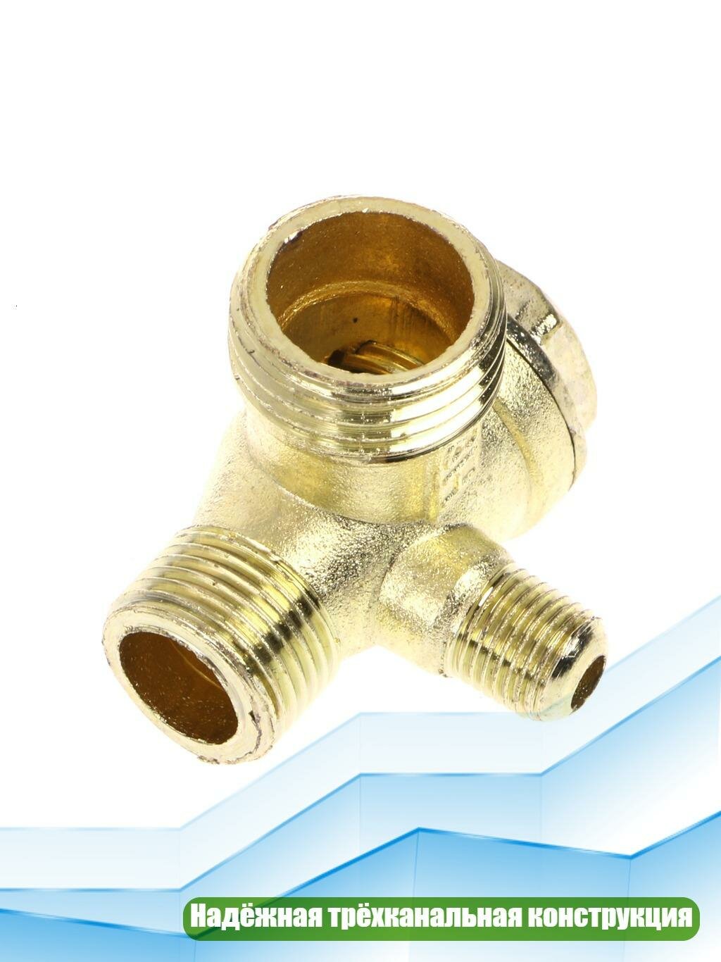 Трёхходовой металлический обратный клапан с наружной резьбой