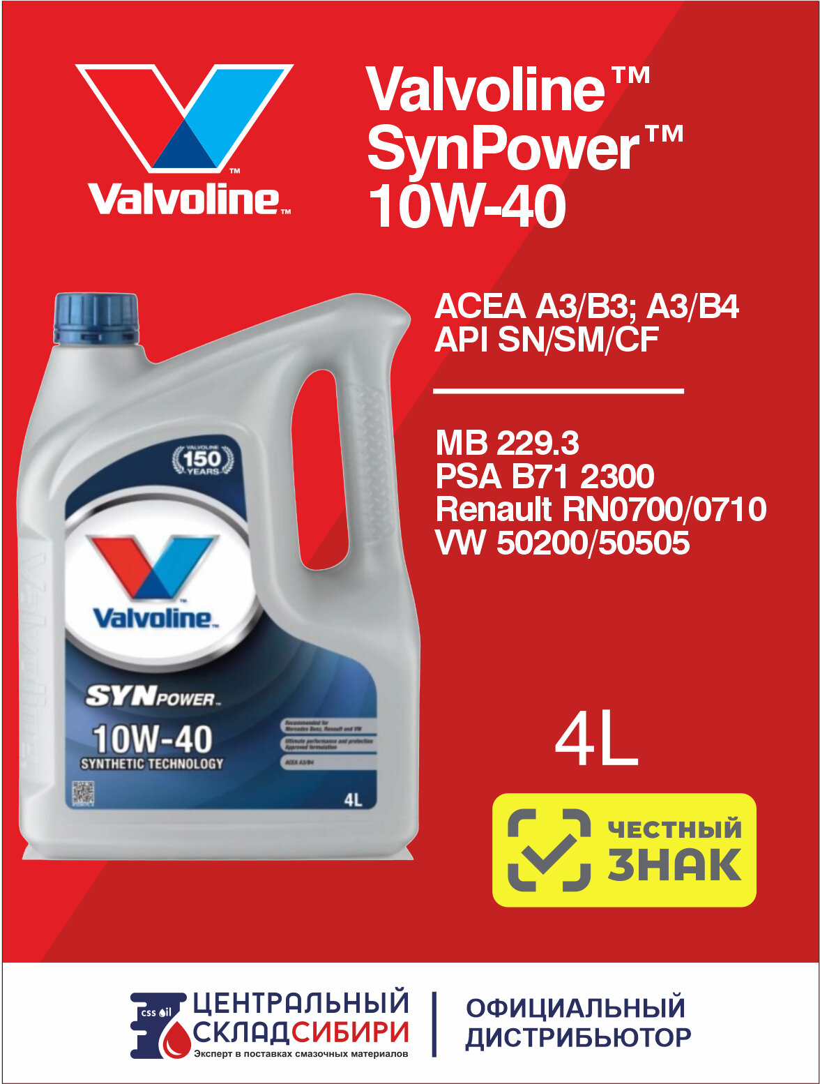 Полусинтетическое моторное масло SynPower 10W40