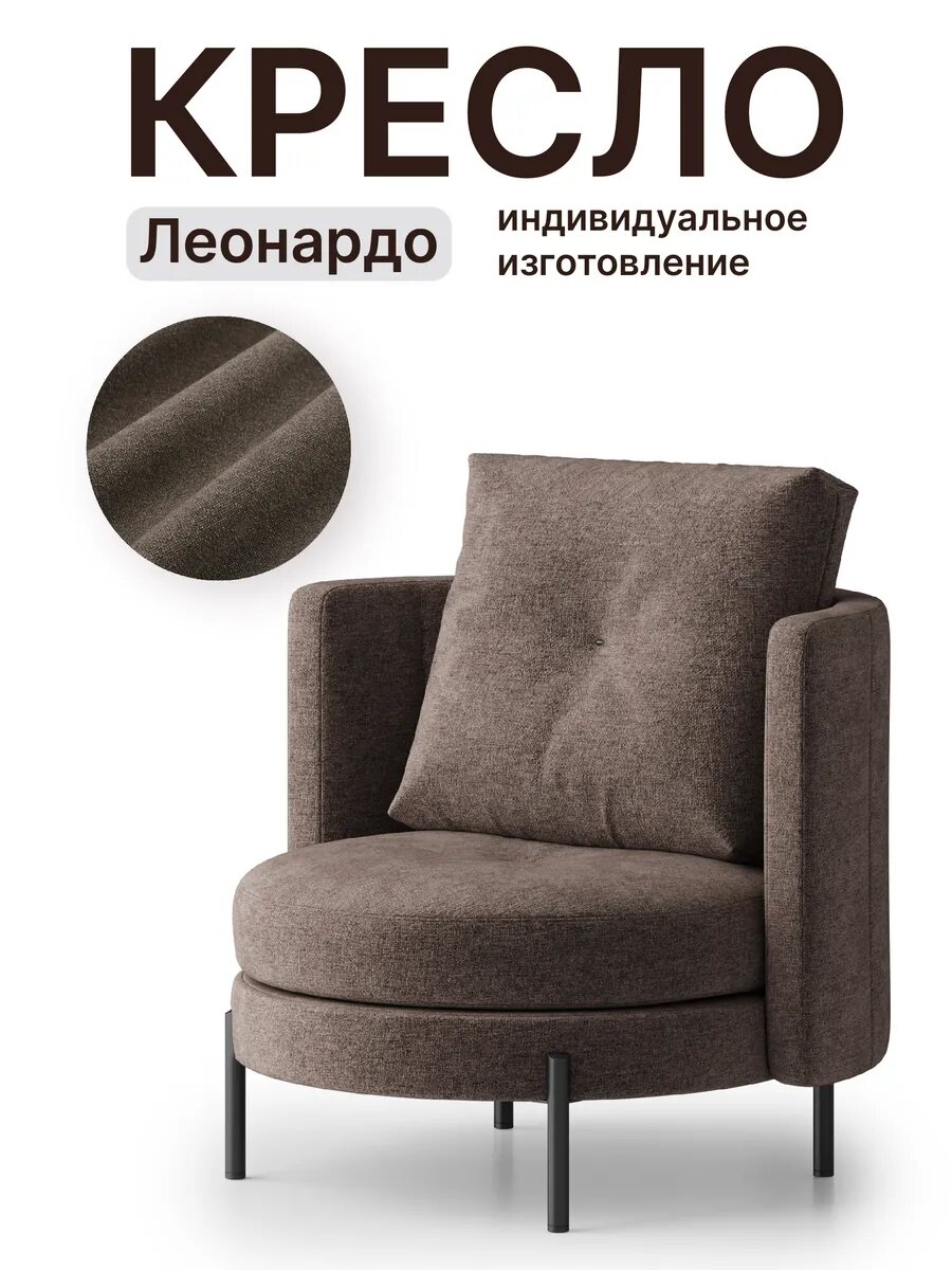 Кресло мягкое дизайнерское для отдыха Леонардо высокая спинка, коричневое