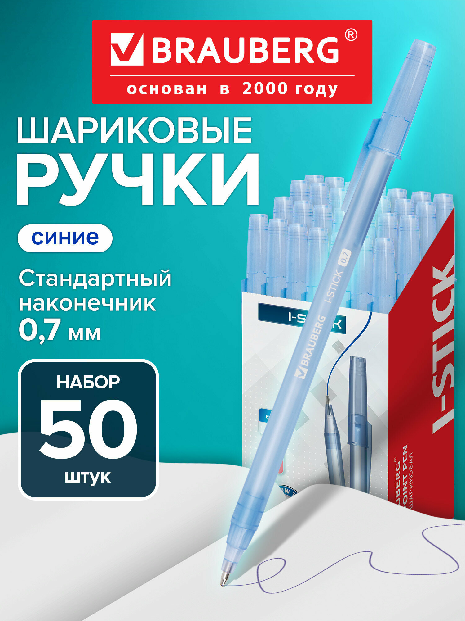 Ручка шариковая BRAUBERG I-Stick, комплект 50 штук, синяя, узел 0,7 мм, линия письма 0,35 мм, 880154