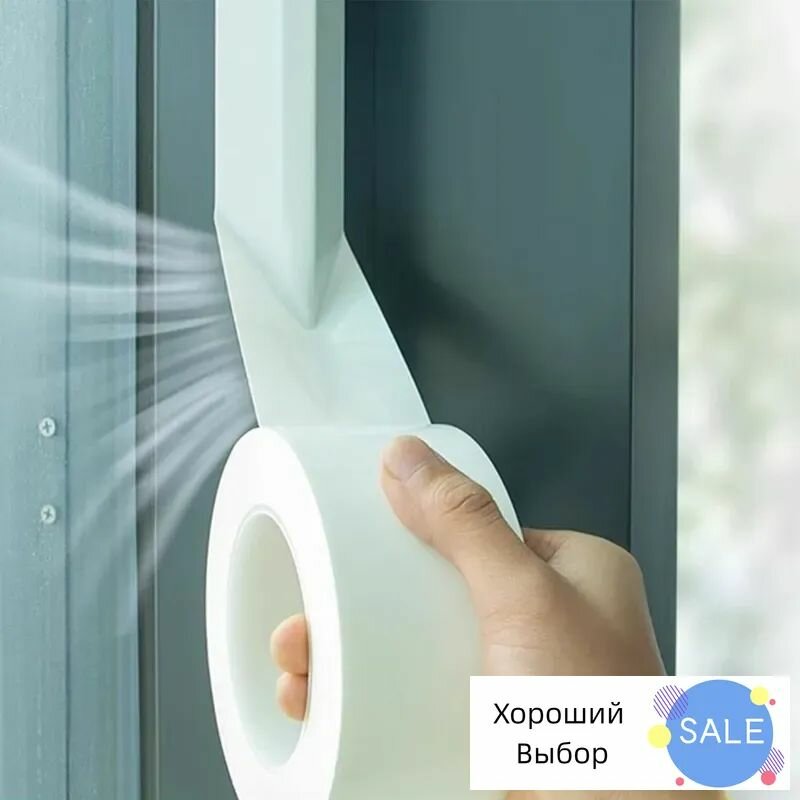 Зимняя уплотнительная лента для окон, 20 метров, белая, сильная адгезия, не оставляет следов