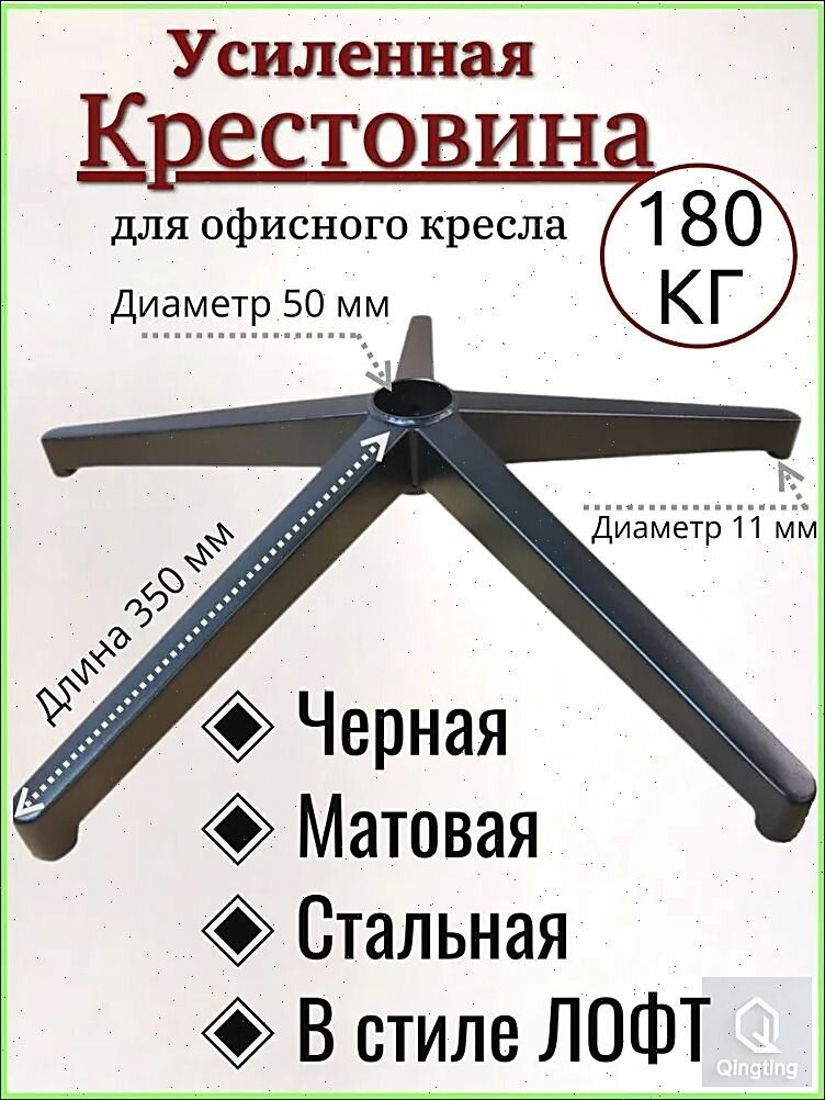 Усиленная черная матовая стальная крестовина в стиле лофт Модель №2/700мм BLACK до 180 кг для офисного, игрового, компьютерного кресла, металлическая, железная