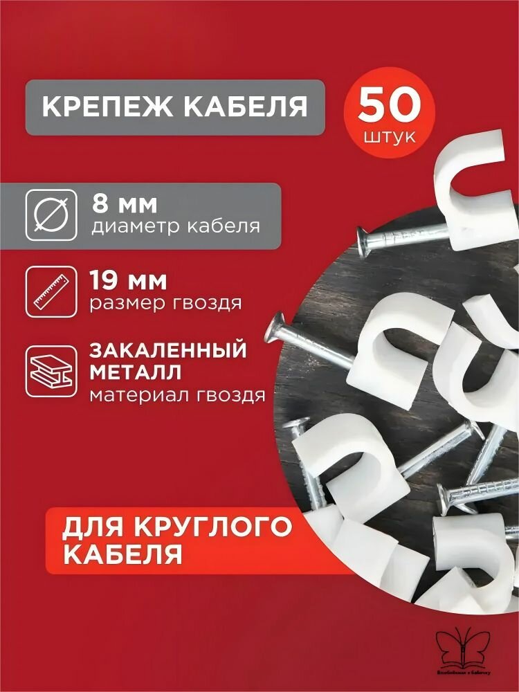 Скоба строительная Круглая 50 шт.