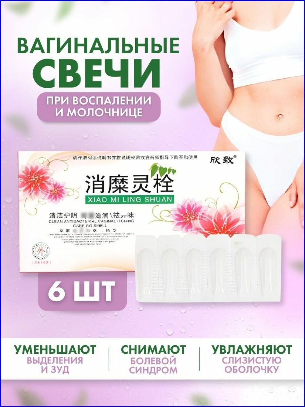 Средство для интимной гигиены