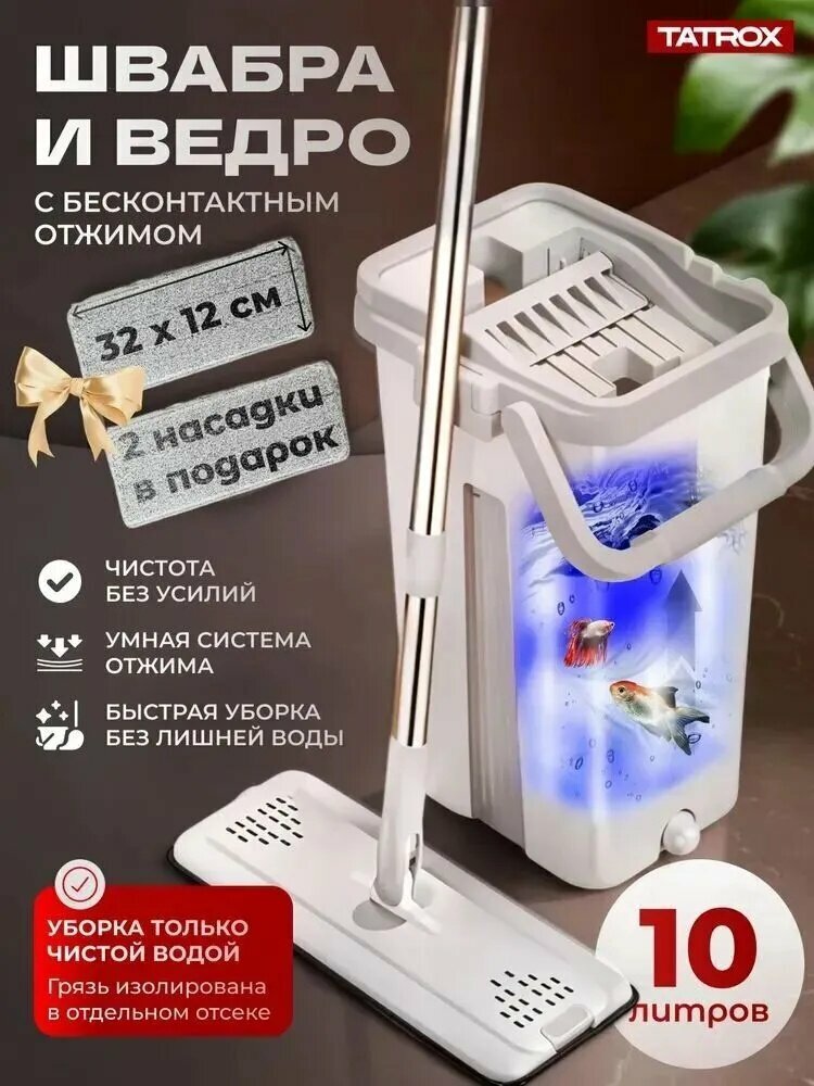 Швабра, длина 150 см, белый цвет исполнения, универсальный вариант для повседневного использования дома и в поездках