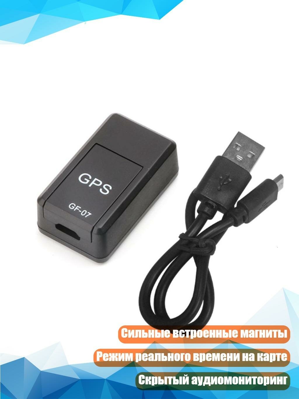 Мини-трекер GPS GF-07