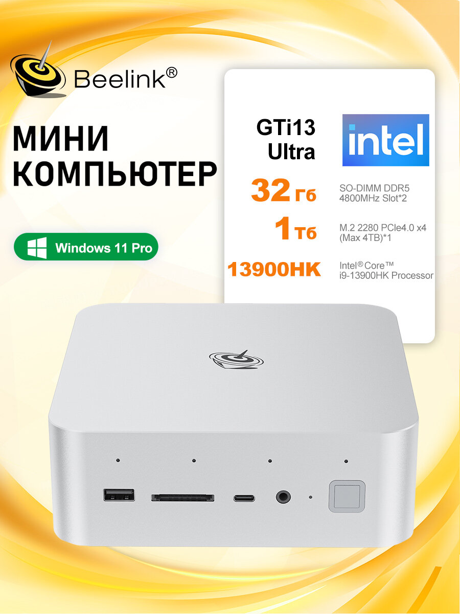 Beelink Мини ПК GTI13 Ultra (Intel Core i9-13900HK, RAM 32 ГБ, SSD 1024 ГБ, Intel Iris Xe Graphics, Windows 11 Pro), серебристый