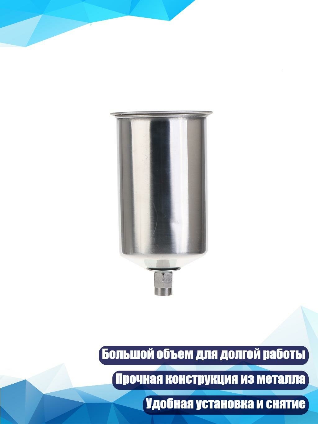 Металлический бачок для краскопульта