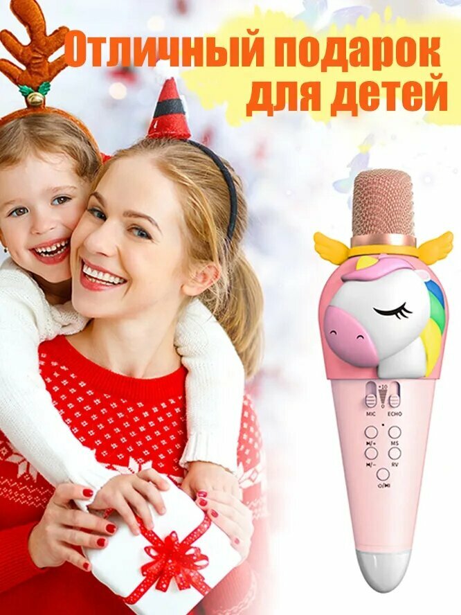 Микрофон детский, Единорог (розовый/синий) / беспроводной микрофон караоке