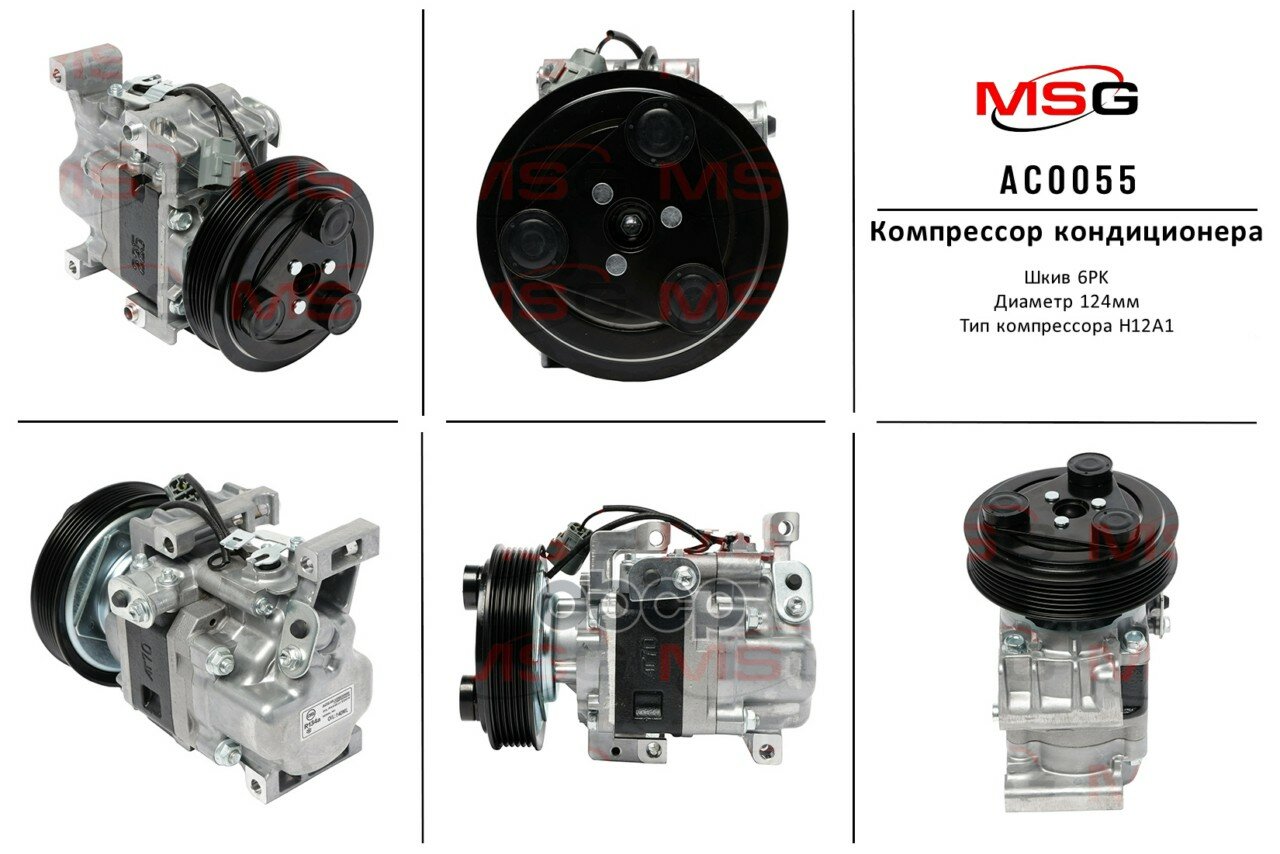 Компрессор кондиционера Mazda 3 2003-2009, Mazda 6 I / Atenza 2002-2007, Mazda CX-7 2007- MSG арт. AC0055