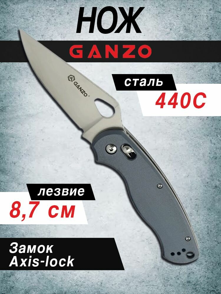 Нож Ganzo G729 серый G729-GY