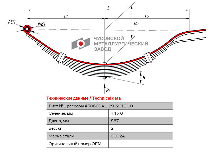 Лист №1 рессоры задней для прицепа AL-KO 4 листа
