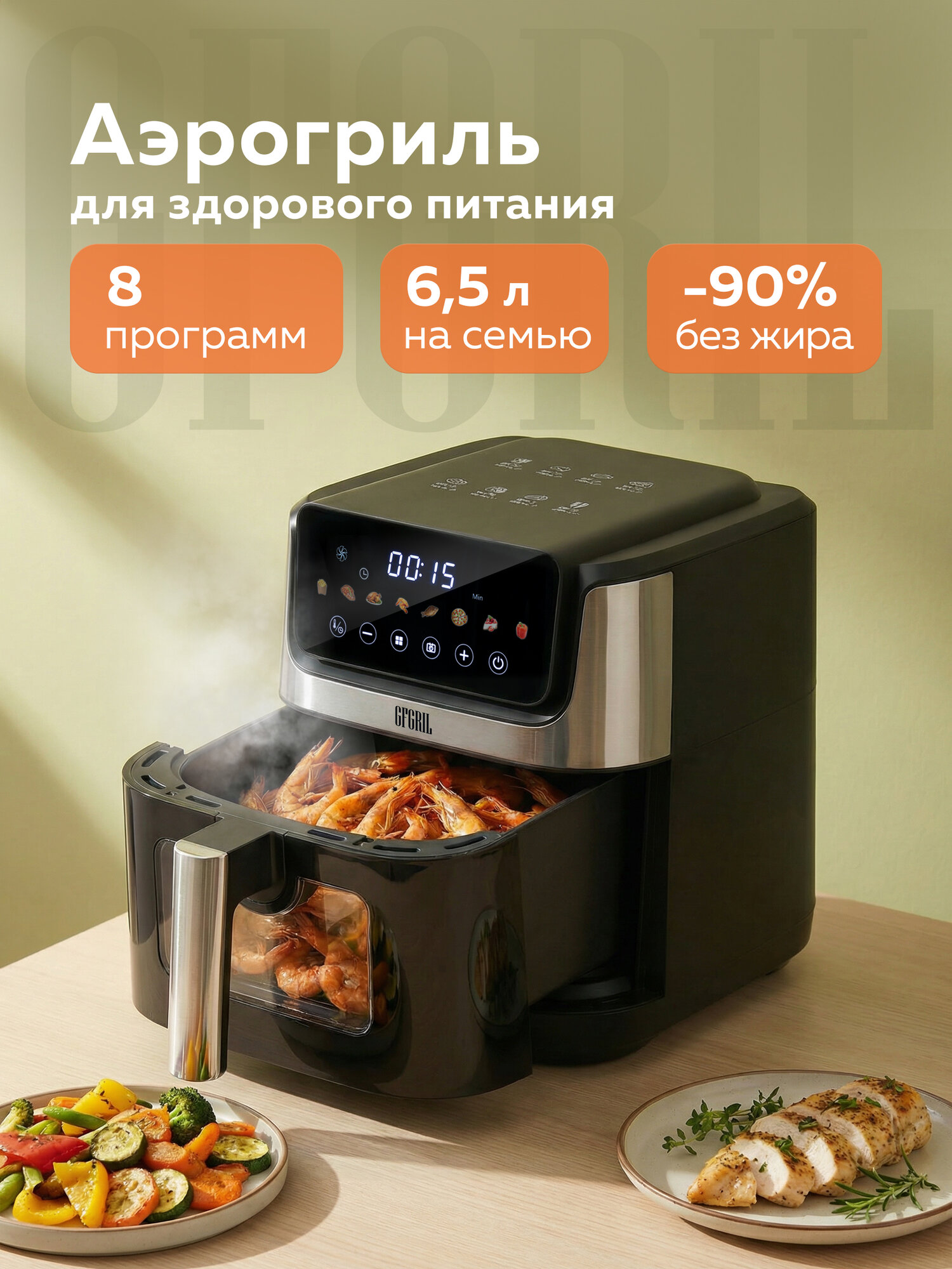 Аэрогриль GFGRIL GFA-5500, 6,5 л, 2 ТЭНа