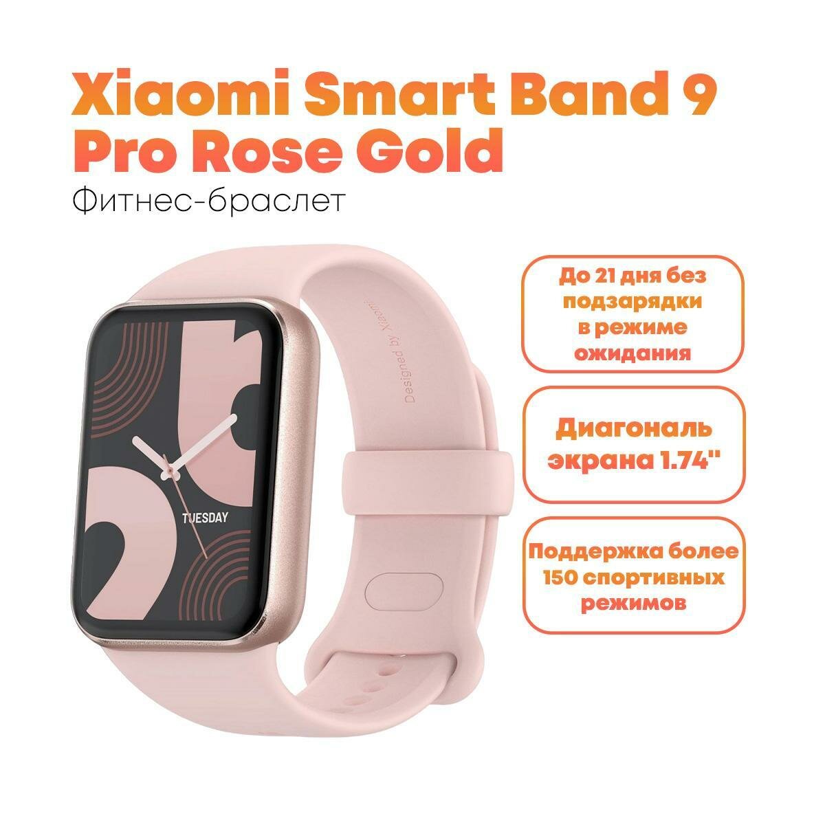 Умный браслет для контроля физической активности Xiaomi Smart Band 9(Pro) Rose Gold с AMOLED дисплеем, измерением пульса, калорий и поддержкой Android