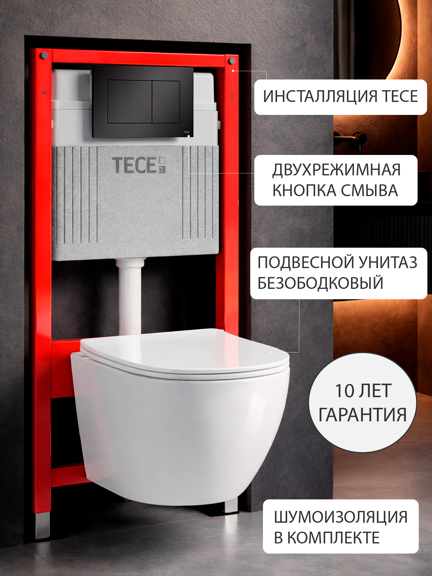 Инсталляция с унитазом комплект: унитаз подвесной Helmken 35103001, сиденье, инсталляция TECE, шумоизоляция, кнопка