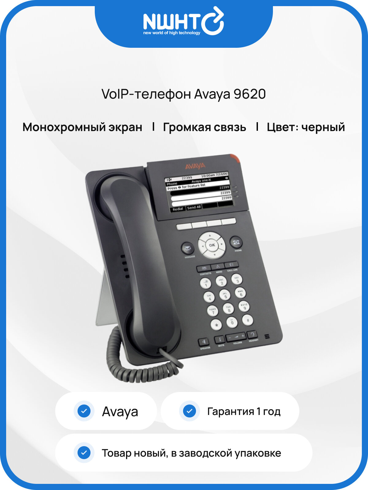 VoIP-телефон Avaya 9620, SIP, H.323, громкая связь, монохромный дисплей, 250 номеров