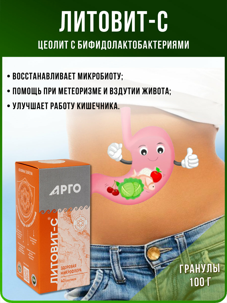 Биологически активная добавка к пище "Литовит-С", вес 100 гр, кранулы в пакетиках по 2,5 гр