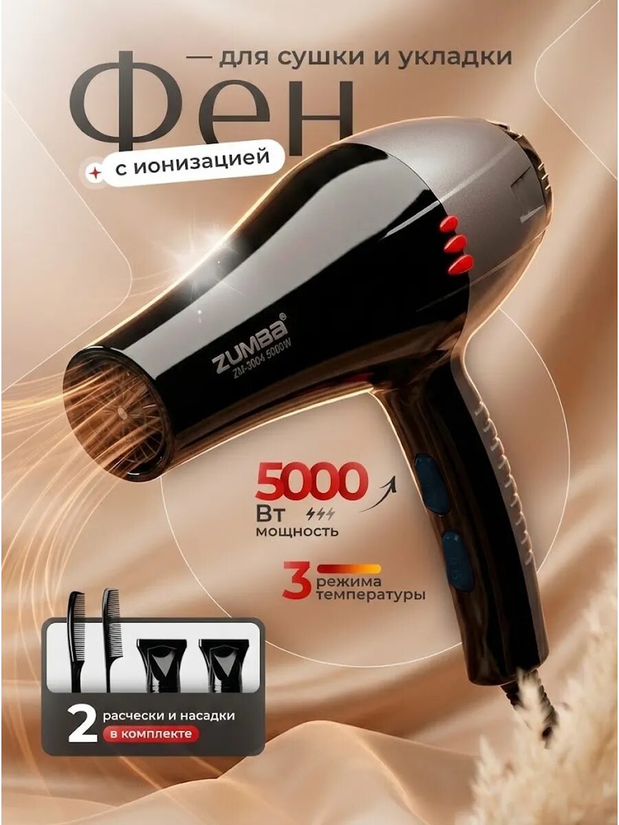 Фен для волос мощный с ионизацией
