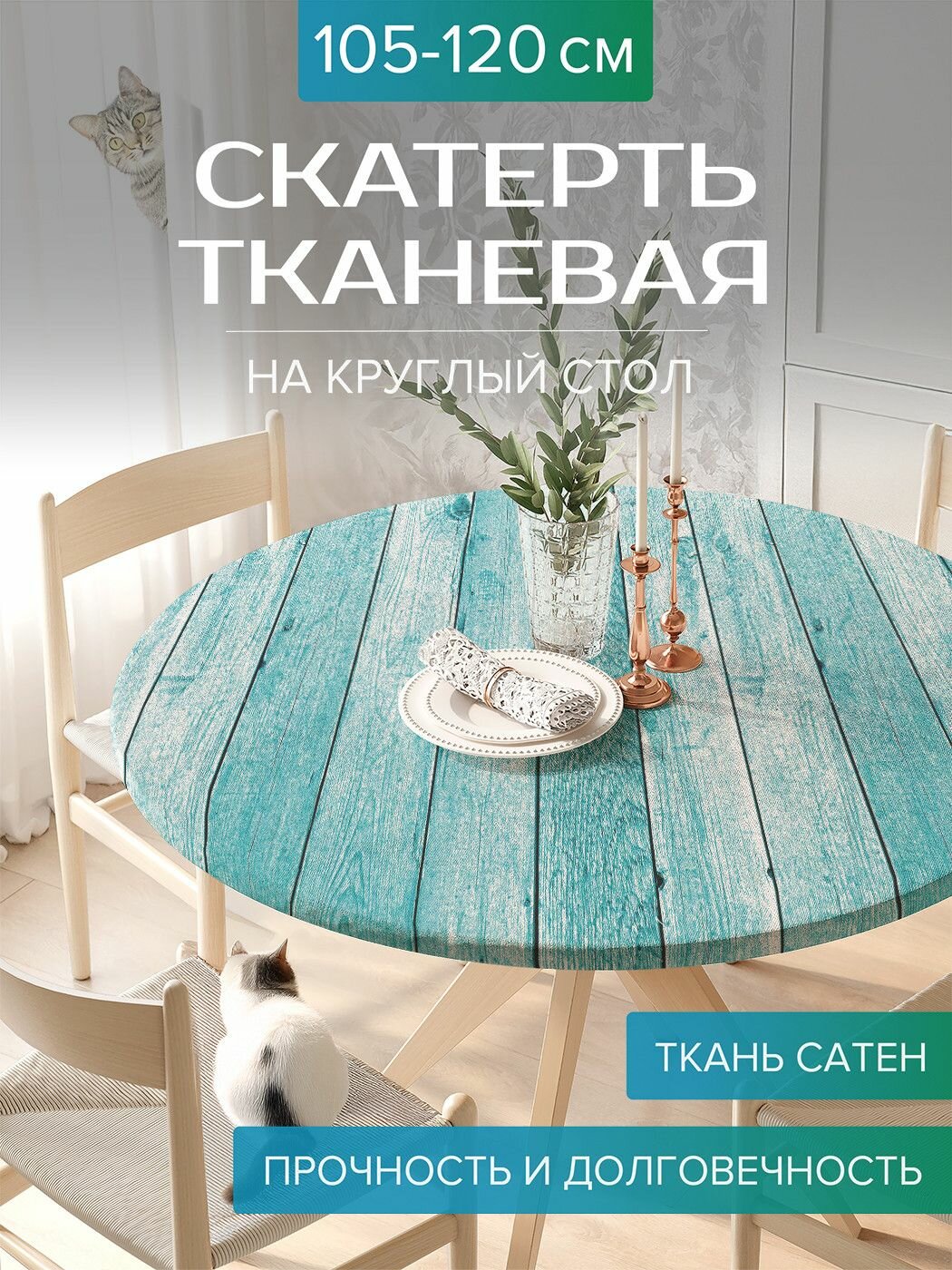 Скатерть на стол JoyArty тканевая круглая на резинке "Под цвет неба", ткань Сатен, на диаметр 105-120 см,