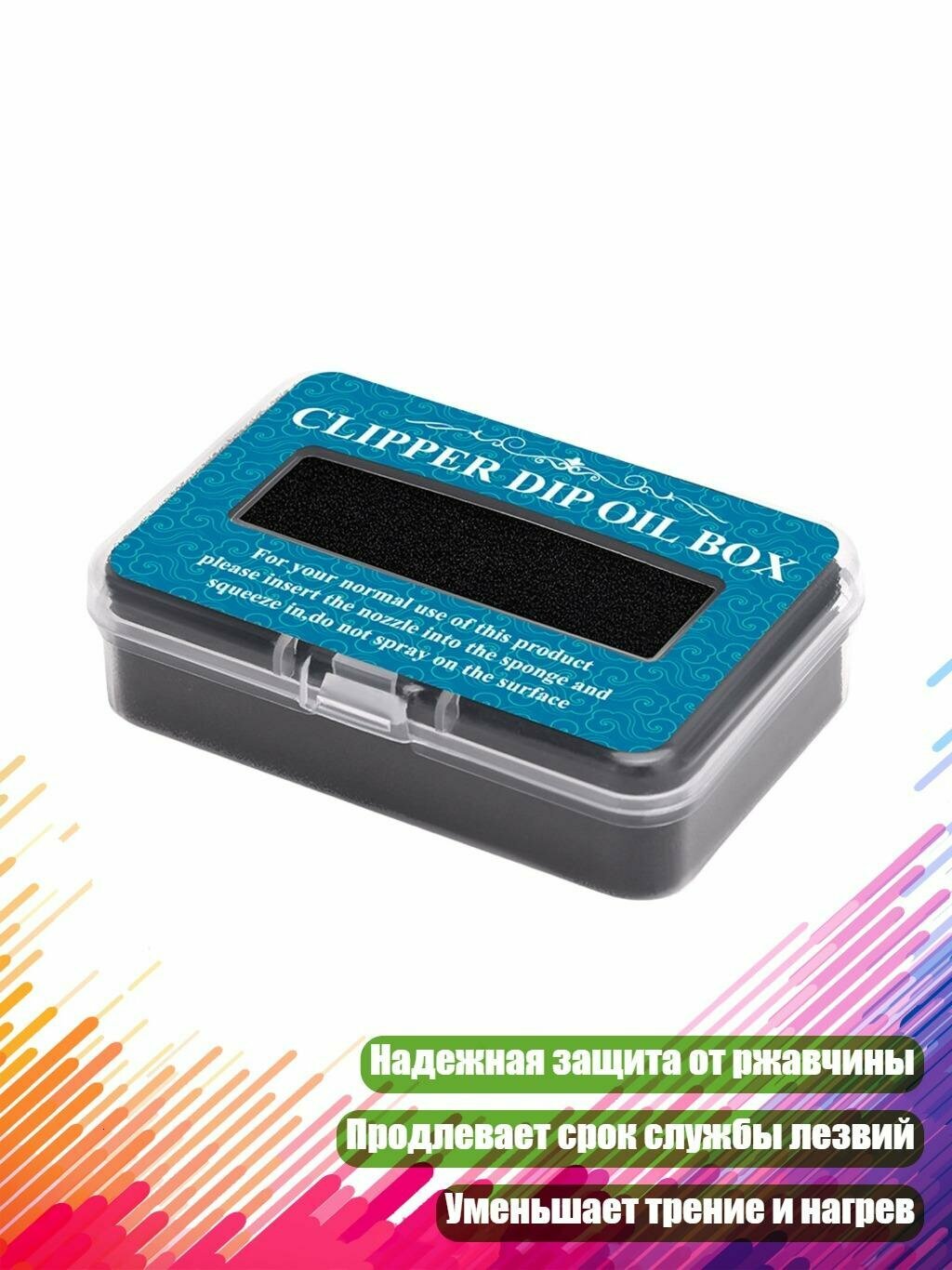 Масло для смазки лезвий машинок для стрижки