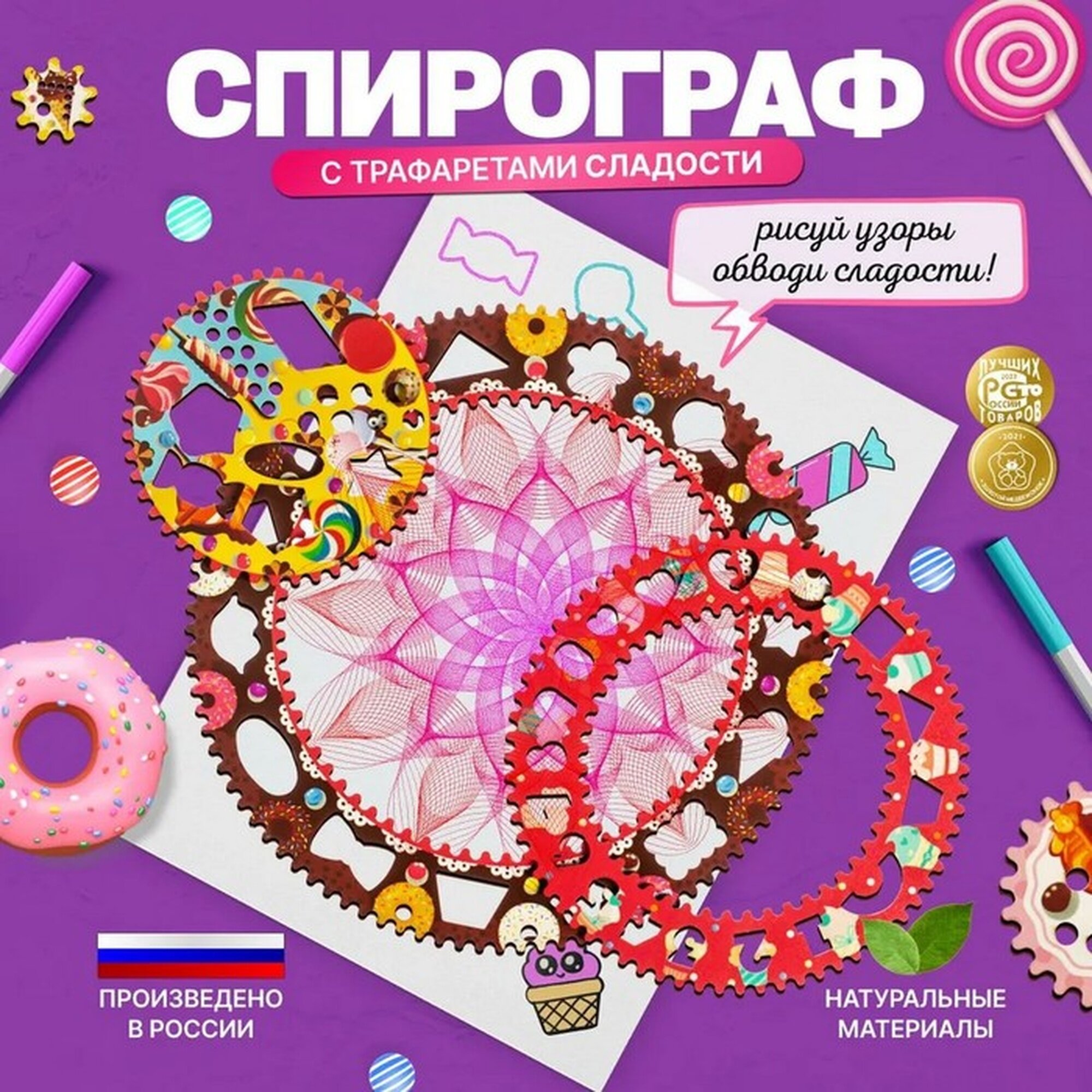 Спирограф WoodLandToys "Сладости", дерево, 3-5 лет, для девочек