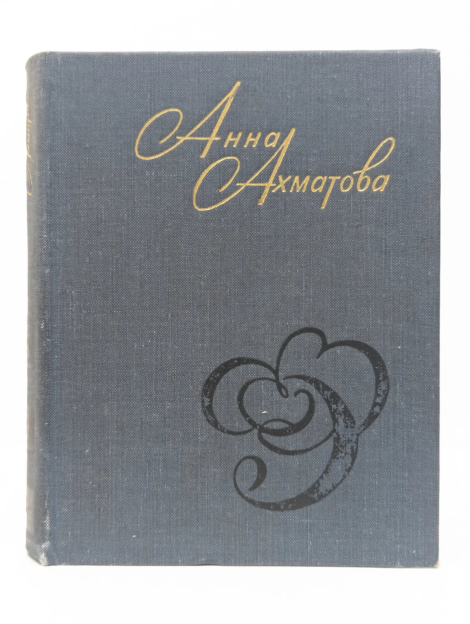 Анна Ахматова. Стихи и проза Ахматова Анна Андреевна 1977