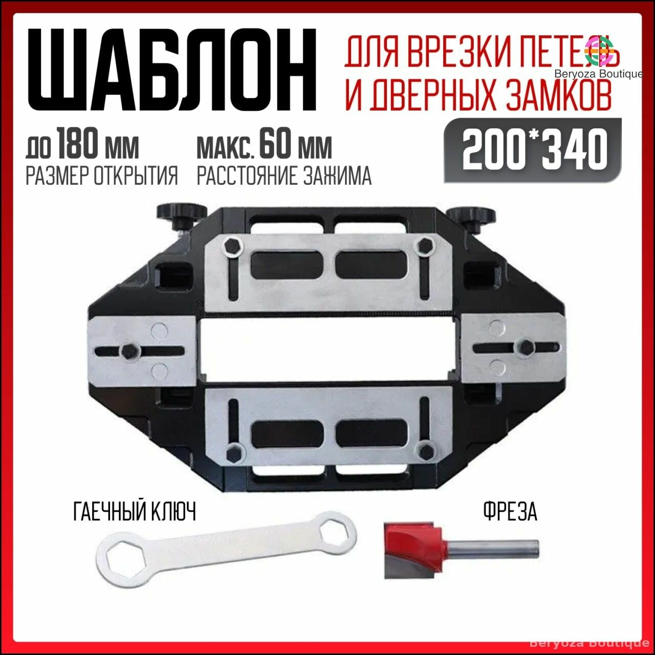 Шаблон для врезки петель и дверных замков