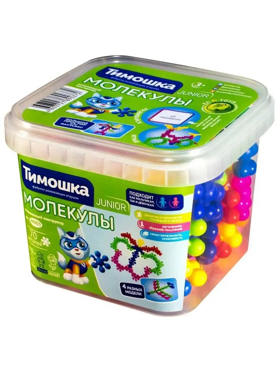 Конструктор, Молекулы