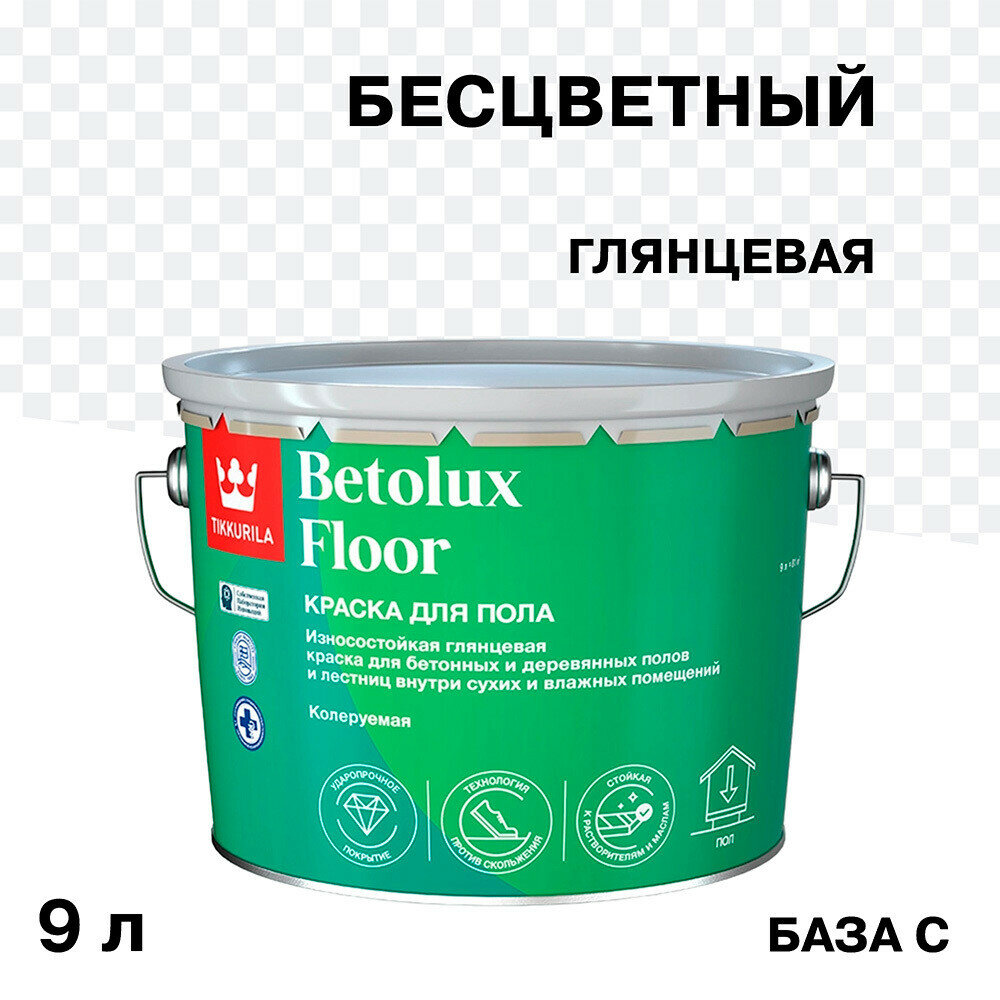 Краска Tikkurila/Tikkivala Betolux Floor для полов бесцветная глянцевая база C 9 л
