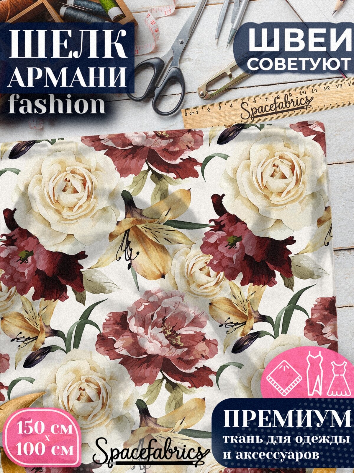 Шелк Армани, искусственный атлас шелк Armani, ткань с принтом для платков, пижам, платьев, юбок. 147*100 см, 90 г/м , отрез