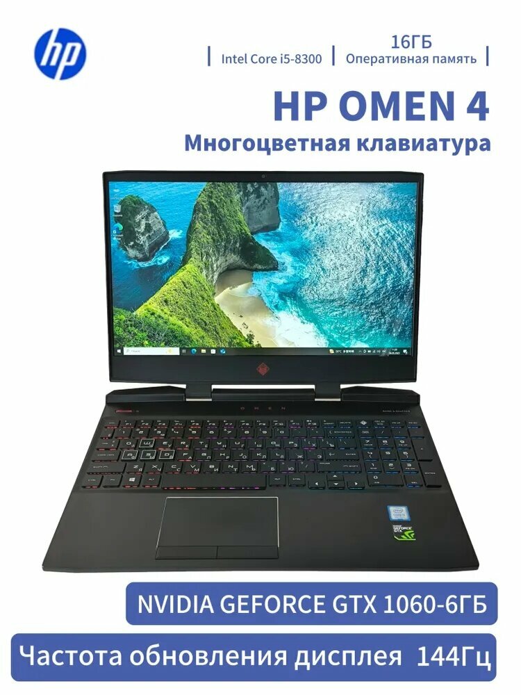 HP Игровой ноутбук 15.6", Intel Core i5-8300H, RAM 16 ГБ, SSD, NVIDIA GeForce GTX 1060 (6 Гб), Windows Pro, (HP OMEN4), черный, красный, Русская раскладка