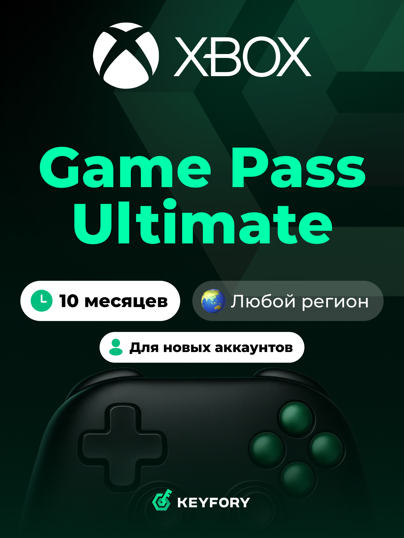 Подписка Xbox Game Pass Ultimate на 10 месяцев/ Новый аккаунт (не было подписки) / Любой регион
