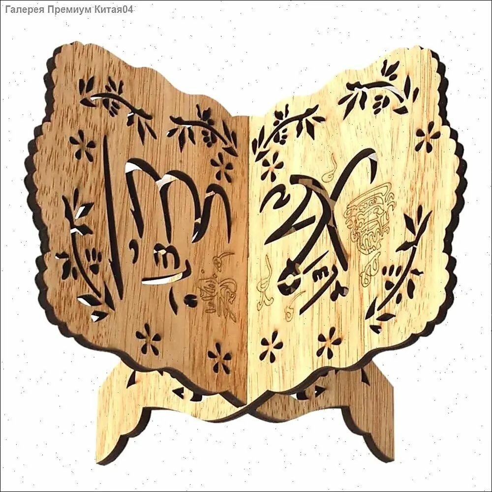 Подставка для священной книги Куран Коран деревянная полка для праздника Ид альФитр