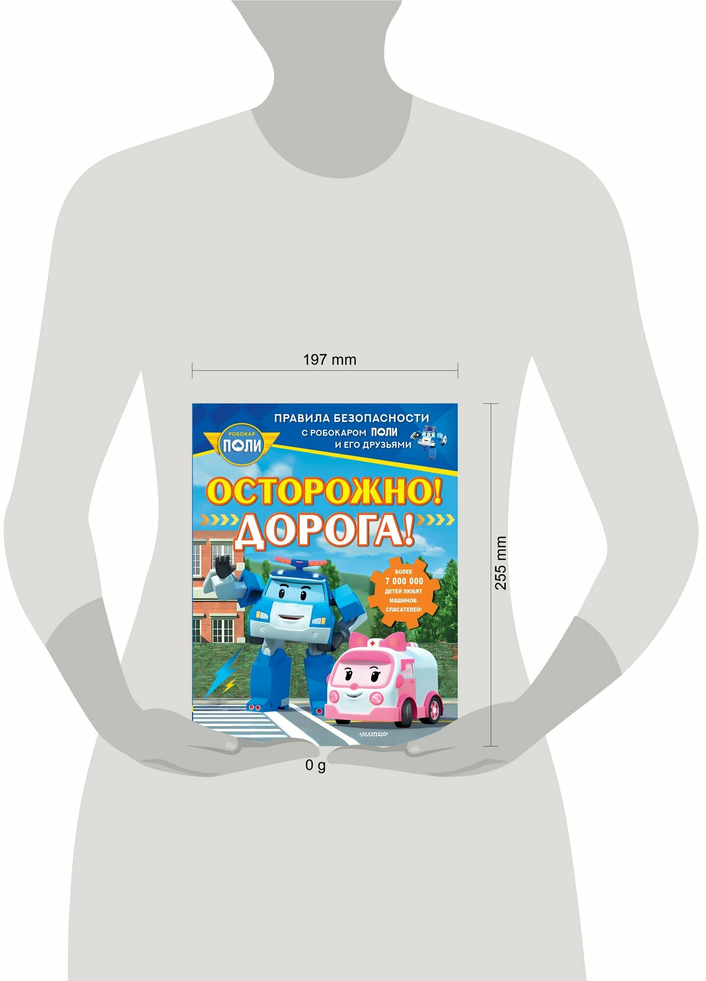 Осторожно! Дорога! — фото 1