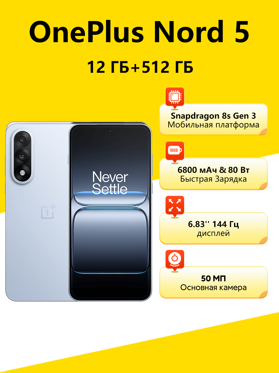 Смартфон OnePlus Nord 5 5G NFC, 6800 мА·ч 80 Вт, камеры 50 Мп Global 12/512 ГБ, синий