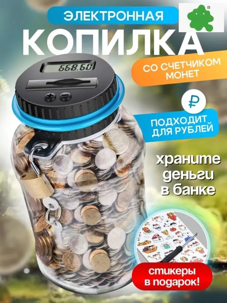 Копилка для денег, 12х21.5 см, 1 шт