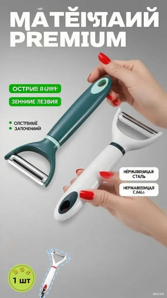Набор овощечисток, ручная для чистки овощей и фруктов.