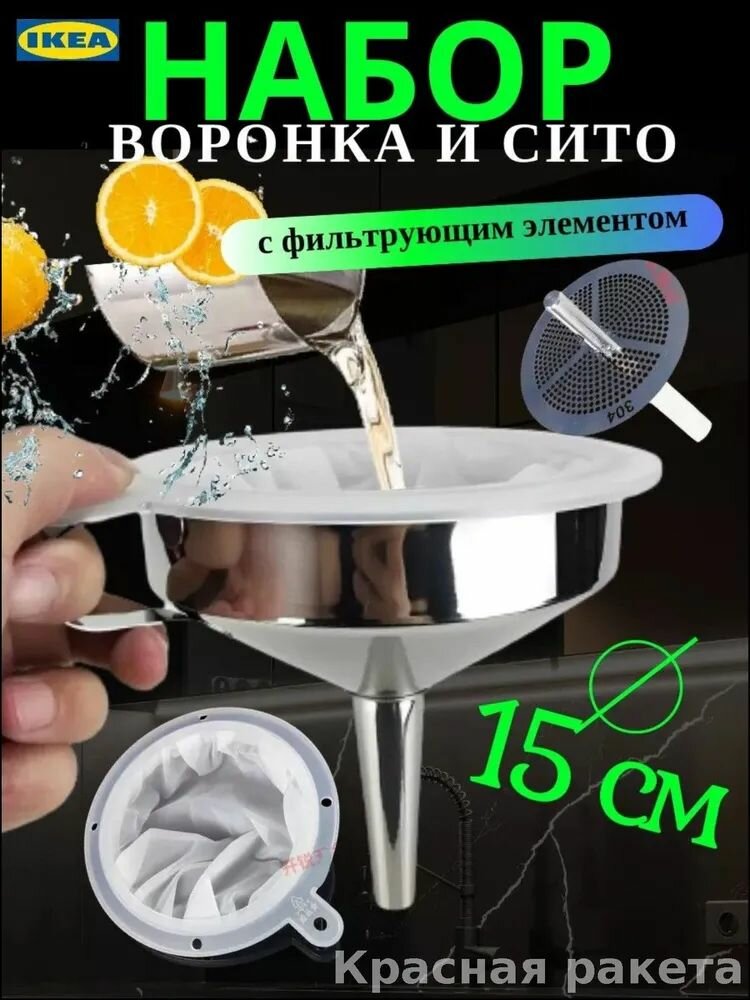 Воронка кухонная, 1 шт