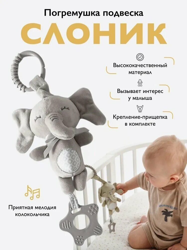 Погремушка "Слоник", мягкая, с прорезывателем, крепление-прищепка, серый цвет