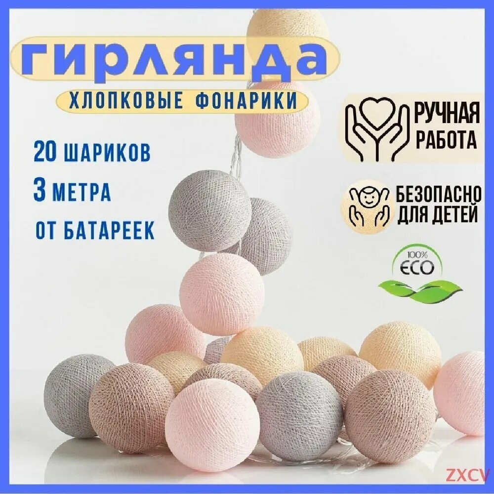 Lares&Penates Электрогирлянда интерьерная Нить Светодиодная 20 ламп, 3.5 м, питание AA