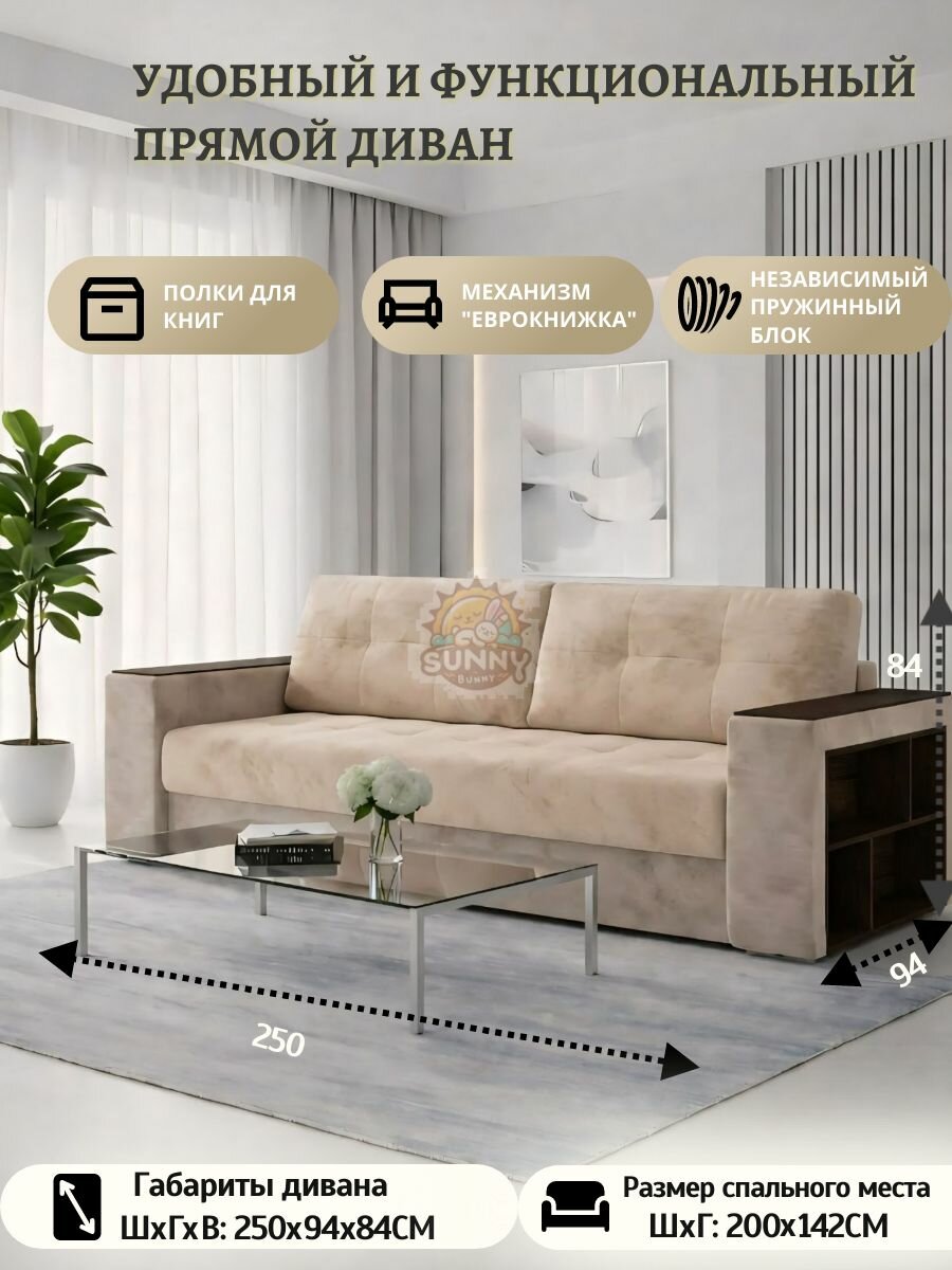 Диван "марс" прямой, раскладной(Дрим Беж Дрим стоун Венге), ШxВxГ:250x84x94 см
