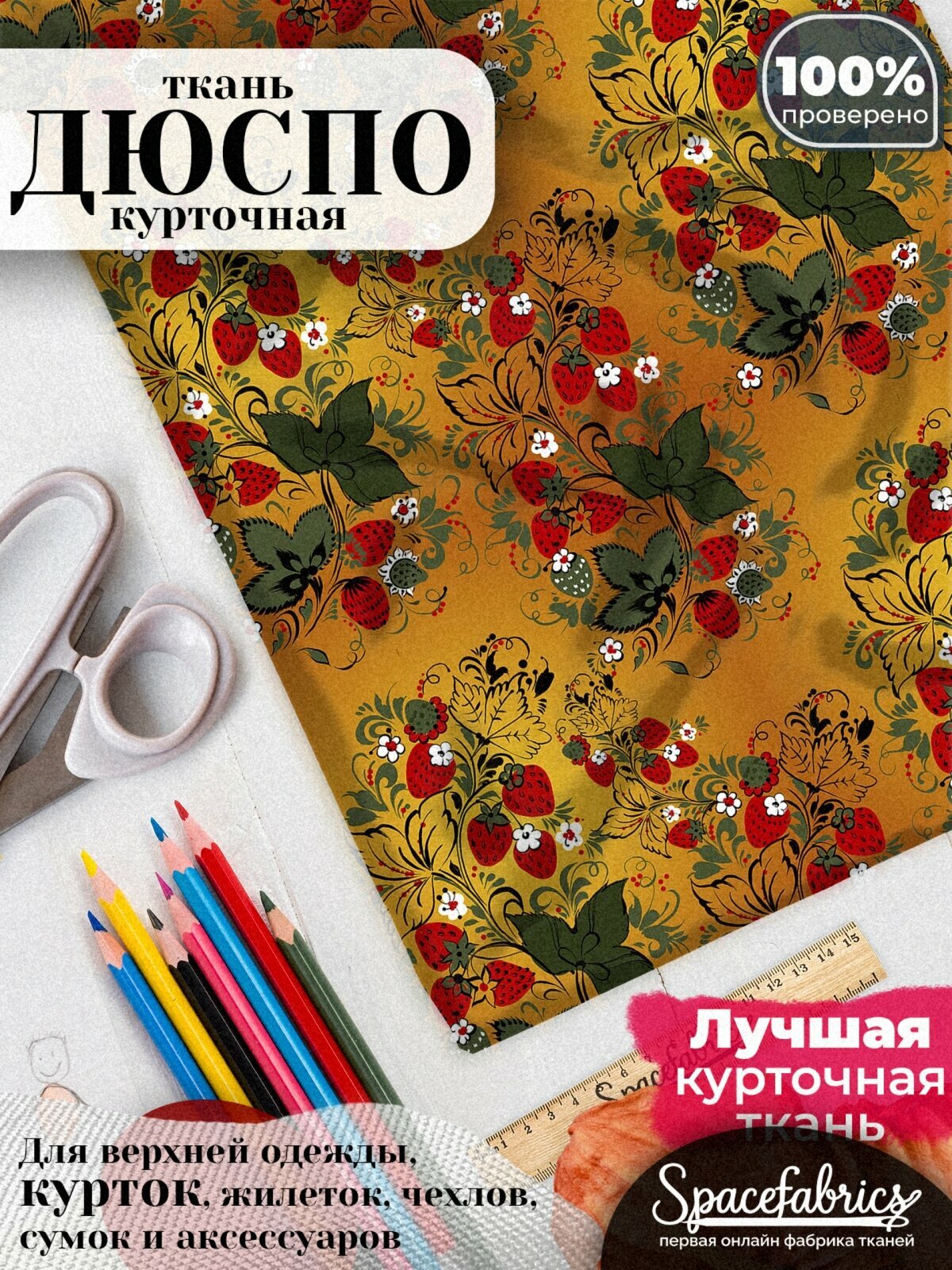 Ткань для шитья курточная дюспо 240T WR PU Milky, 85 г/м , отрез 147х100 см, рисунок, плащевая