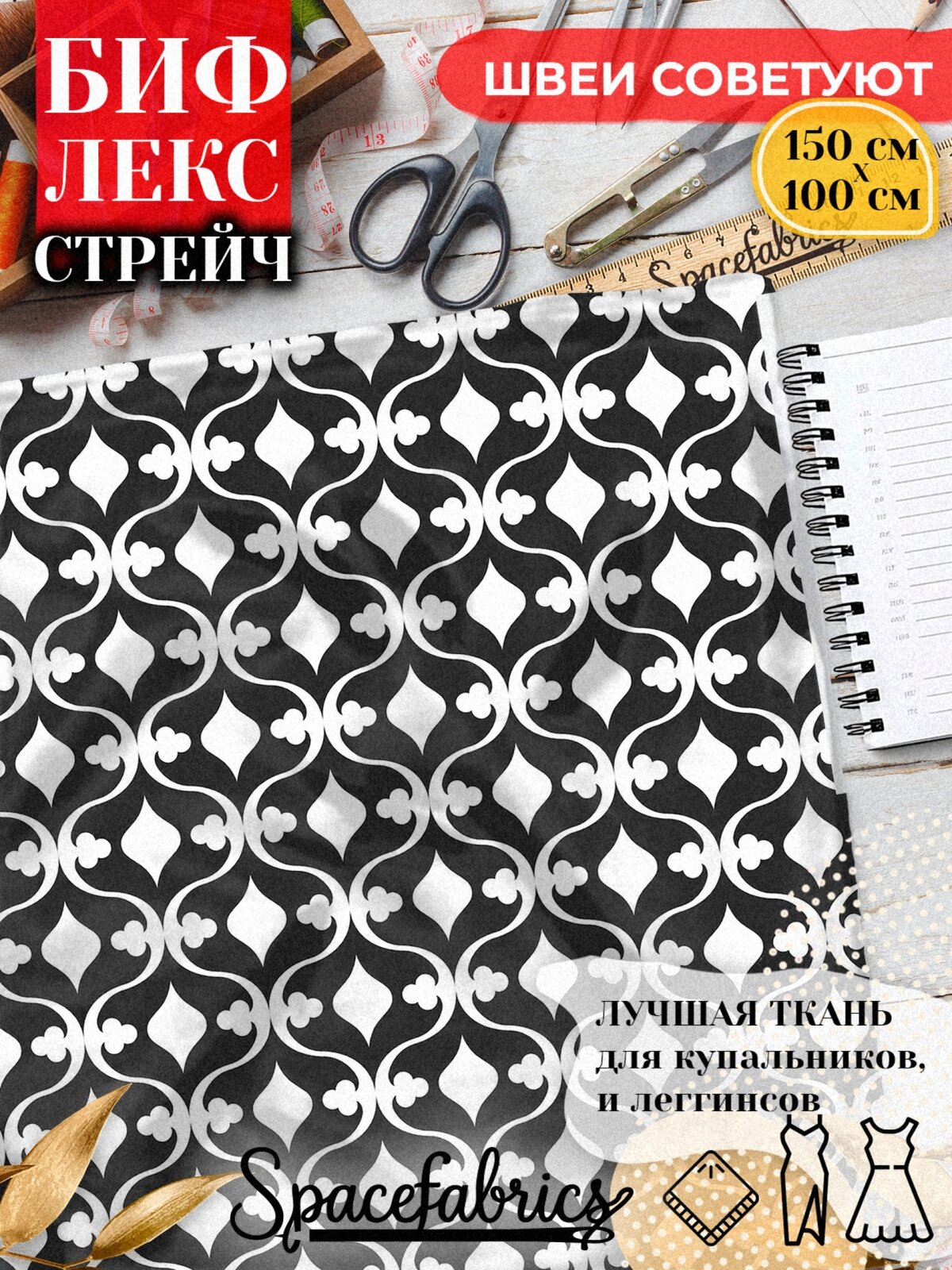 Бифлекс ткань для шитья и рукоделия, 240 г/м2, отрез 150х100 см, трикотажная стрейч ткань с принтом