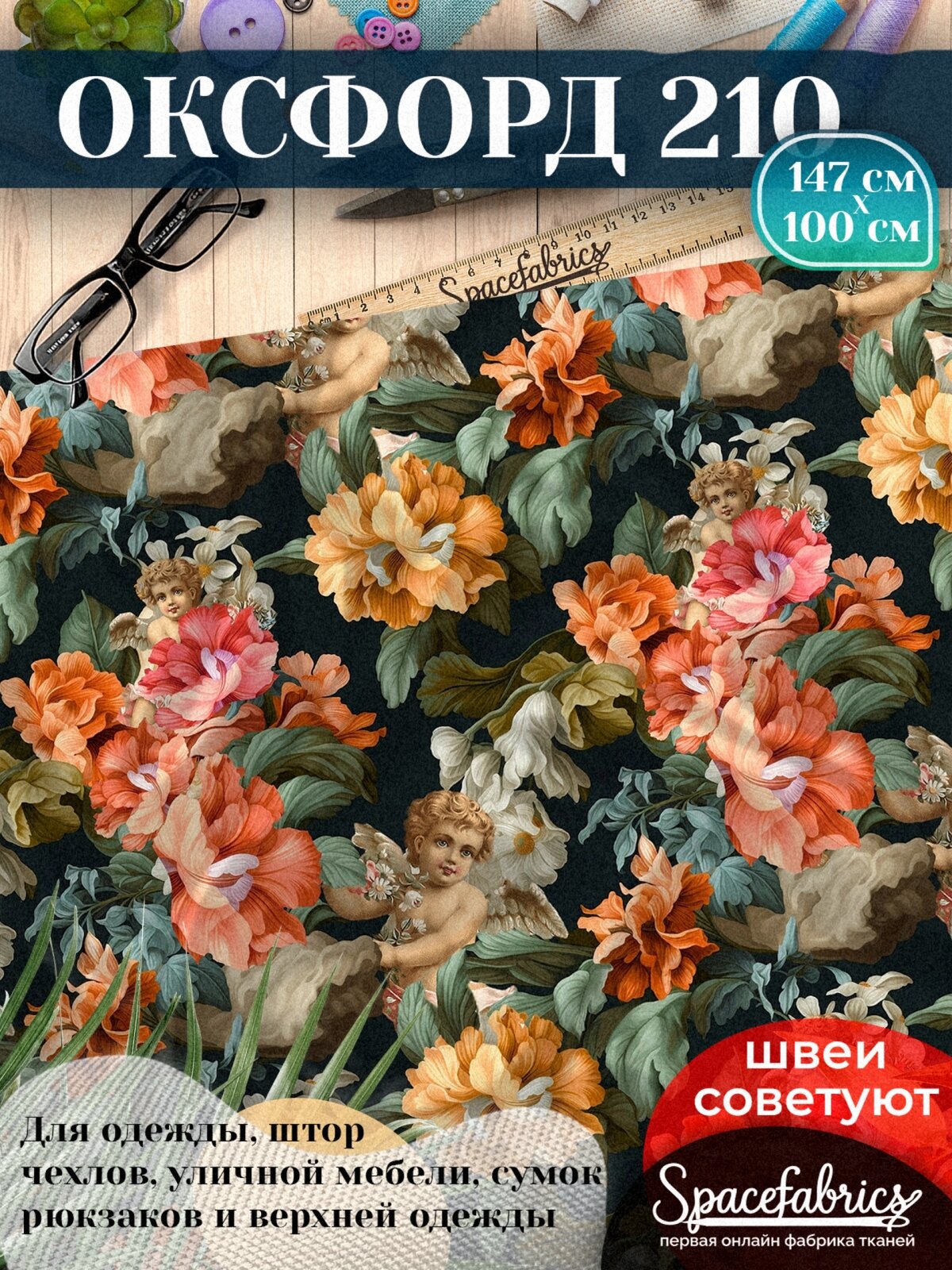 Ткань уличная тентовая Оксфорд 210 WR/PU, 95гр/м2, принтованная, 1.5х1м, цельным отрезом на выбор