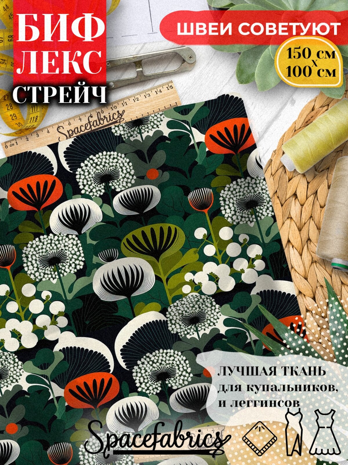 Бифлекс ткань для шитья и рукоделия, 240 г/м2, отрез 150х100 см, трикотажная стрейч ткань с принтом