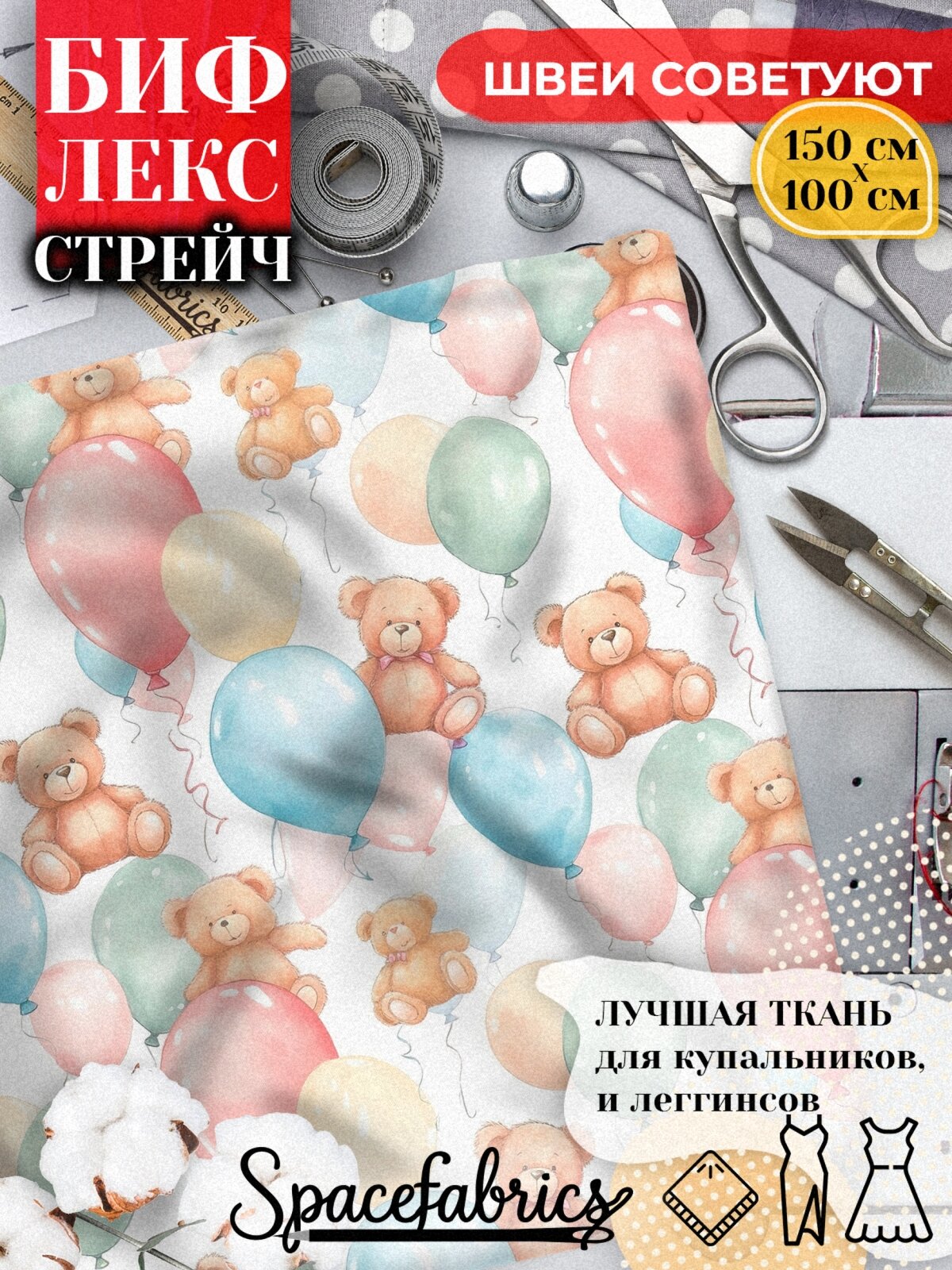 Бифлекс ткань для шитья и рукоделия, 240 г/м2, отрез 150х100 см, трикотажная стрейч ткань с принтом