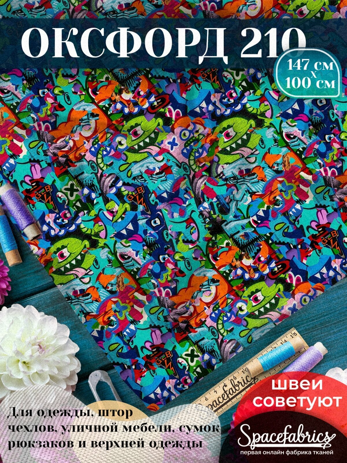 Уличная водоотталкивающая ткань для шитья Oxford 210D, 95 г/м , WR PU, отрез 148х100 см, принт